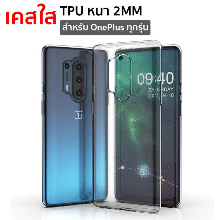 เคสใส ONE PLUS 9 Pro / 8Pro / 8 / 8T / 7Pro / 7 / 7T / N100 / N10 / Nord / Nordce / 95G / 9R ...