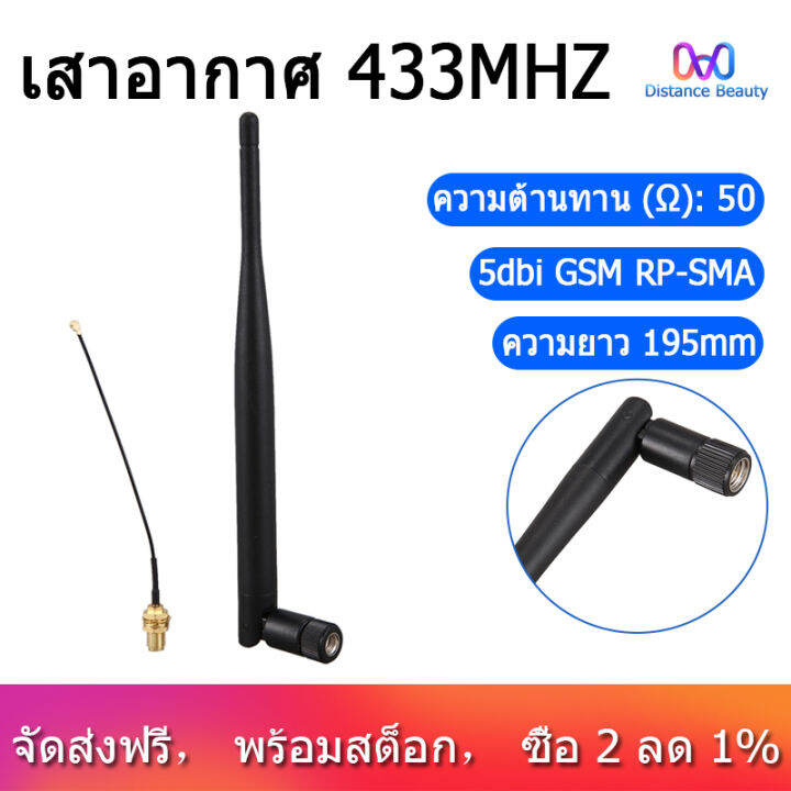 DBM.HOME 433Mhz เสาอากาศ5Dbi GSM RP-SMA ปลั๊กยางกันน้ำ Lorawan เสาอากาศ ...