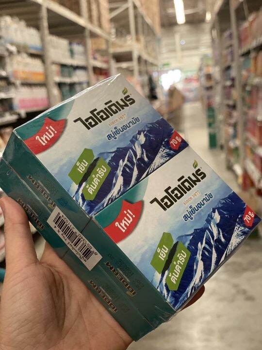 แพ็ค 4 ก้อน สบู่ ไอโอเดริ์ม IODERM สบู่เย็นอนามัย 70 กรัม. | Lazada.co.th