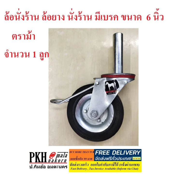 ล้อนั่งร้าน ล้อแกนเหล็ก ลูกล้อยางมีเบรค แกนเสียบกลม28มิล วงล้อ6นิ้ว ตรา ...