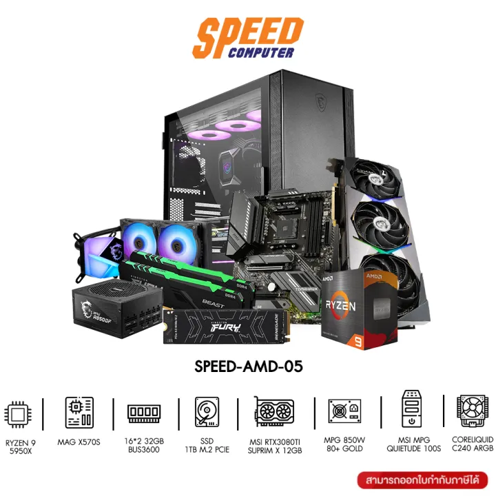 MSI SPEED COMSET MSI - [AMD CPU RYZEN 9 5950X - VGA CARD GEFORCE RTX3080TI SUPRIM X 12GB] By ...