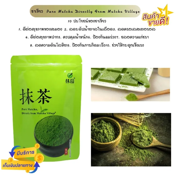 🍵🍵 ชาเขียว Pure Matcha Directly From Matcha Village K43 พร้อมส่งในไทย 🚚 ...