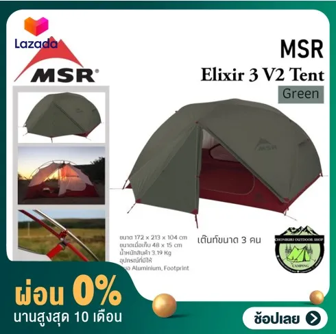 [ผ่อน 0%] เต็นท์ MSR Elixir 3 V2 Green | Lazada.co.th