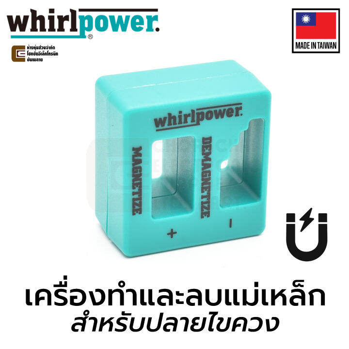 Whirlpower 967-23-7-50 ตัวทำและลบแม่เหล็ก สำหรับไขควง ดูดแรงมาก (Magnetizer / demagnetizer) Made ...