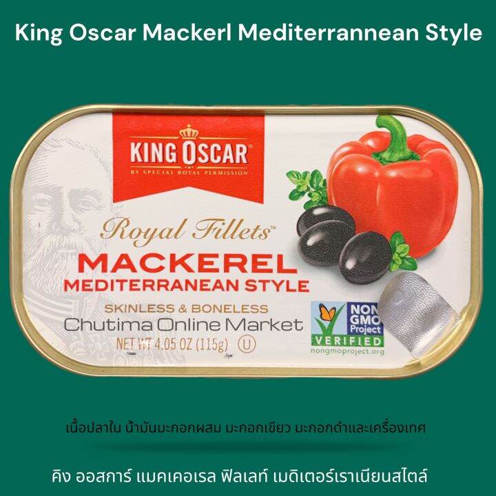 King Oscer Mackerel Mediterranean Style 115g. แมคเคอเรล รสชาติความพรี ...