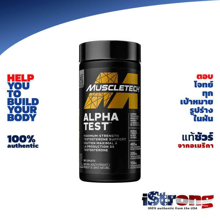 MuscleTech Alpha Test อาหารเสริมเพิ่มฮอร์โมนเพศชาย ช่วยเพิ่มกล้ามและ ...