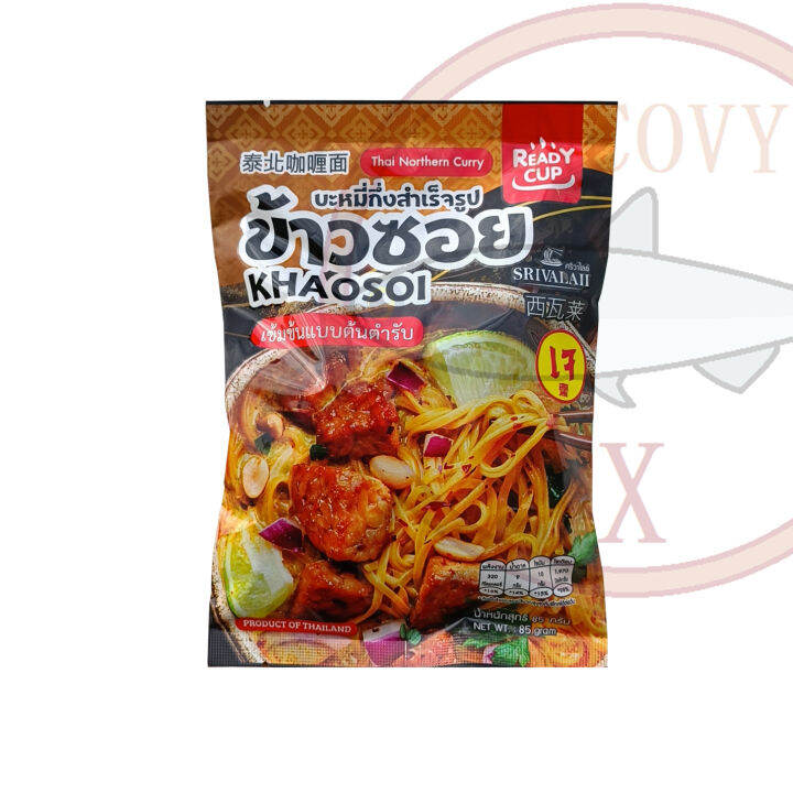 ข้าวซอยกึ่งสำเร็จรูป ข้าวซอยสำเร็จรูป Ready Cup เข้มข้นแบบต้นตำรับ 85 กรัม | Lazada.co.th