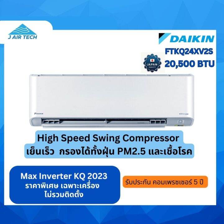 DAIKIN INVERTER แอร์ติดผนัง ขนาด 20500 BTU รุ่น FTKQ24XV2S Series 2023 ไดกิ้น อินเวอร์เตอร์ ...