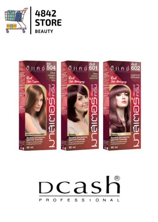 [โทนทองแดง] Dcash ดีแคช โปรเฟสชันนอล มาสเตอร์ คัลเลอร์ ครีม 60g [Copper ...