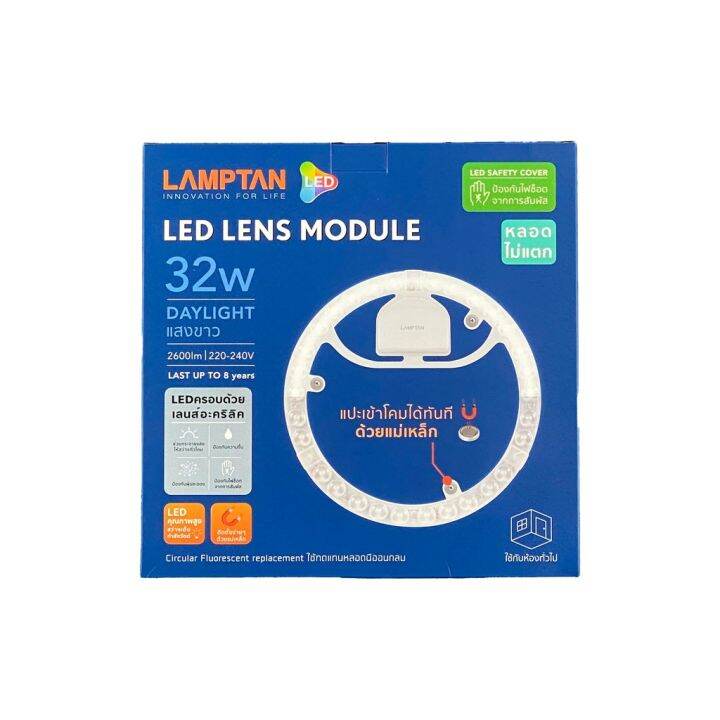ราคาถูก LAMPTAN หลอด LED LENS MODULE 32W (ใช้แทนหลอดนีออนกลม รุ่นใช้บัล ...
