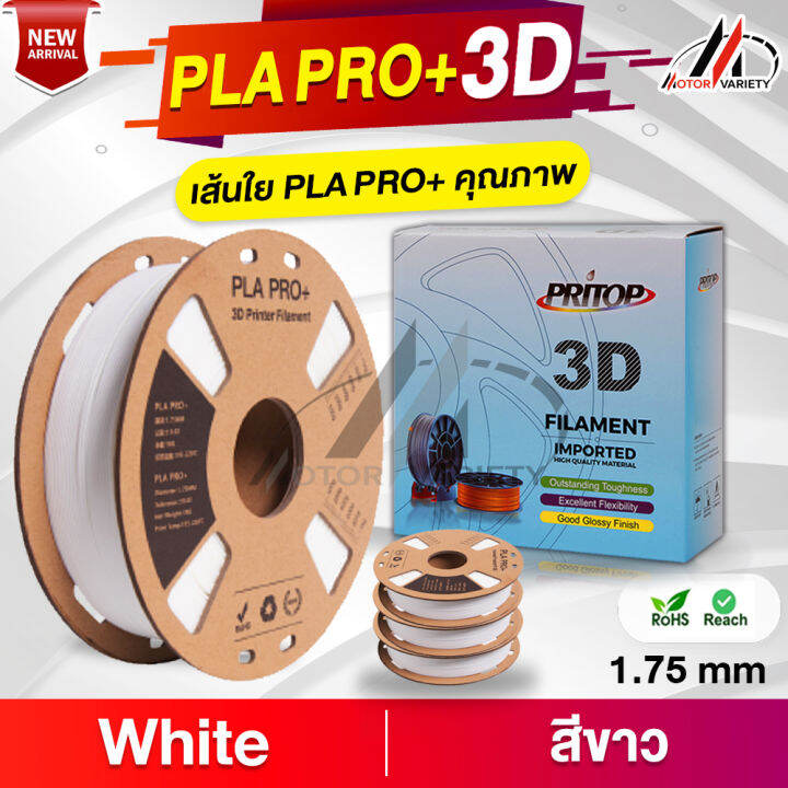 MOTOR เส้นพลาสติก PLA PRO+ 3D/เส้นใยพลาสติกคุณภาพ/เส้นใย3มิติ/1KG เส้น ...