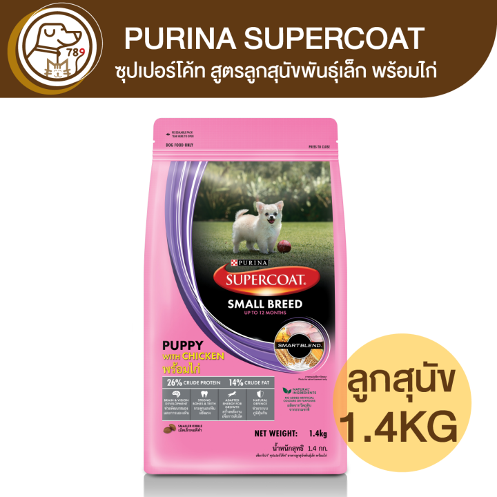 Purina SUPERCOAT ซุปเปอร์โค้ท สูตรลูกสุนัขพันธุ์เล็ก พร้อมไก่ 1.4Kg ...