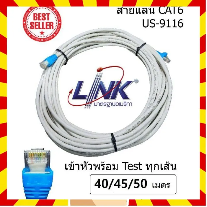 สายแลน LAN LINK CAT6 Type US-9116 ( ระยะ 40/45/50 เมตร ) (สภาพเก่าเก็บ ...