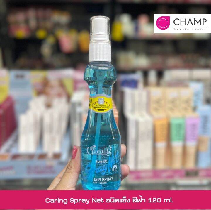 Caring Spray Net ชนิดแข็ง | Lazada.co.th
