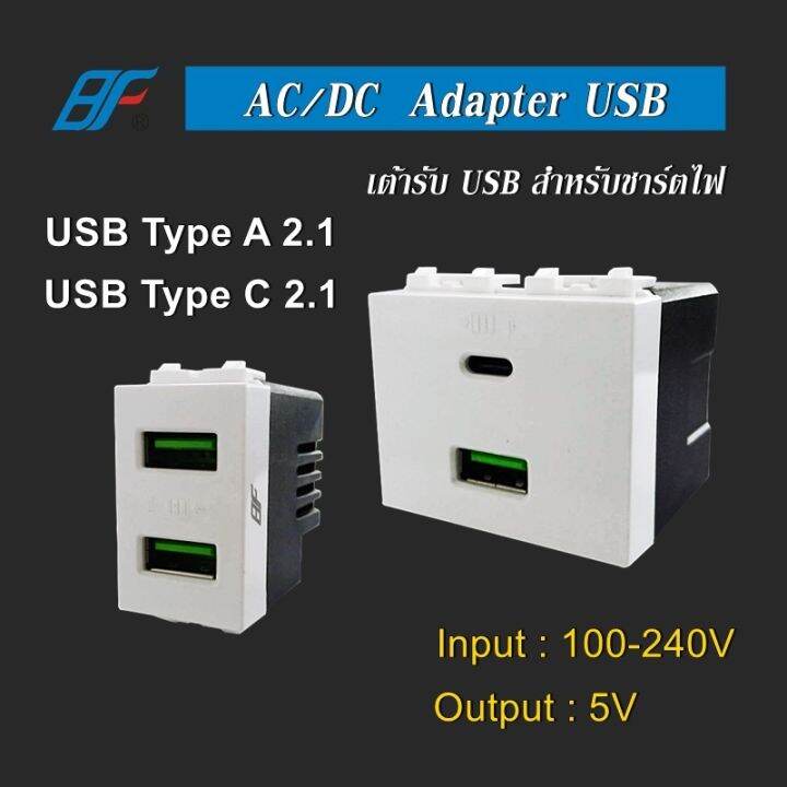 เต้ารับUSB AC/DC Adapter USB Type A 2.1 USB Type C 2.1 เต้ารับชาร์ตไฟ | Lazada.co.th