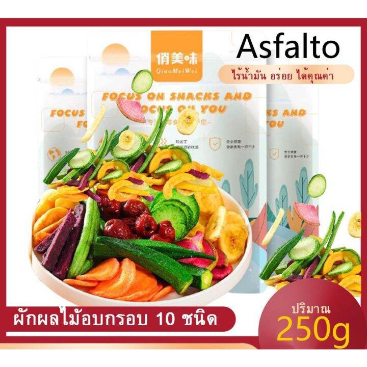 ZEJUN 250g ผักอบกรอบ ผักอบกรอบ ผักผลไม้อบกรอบ รวมผักแห้งสารพันผักและผลไม้อบแห้งผักผลไม้แห้ง ...