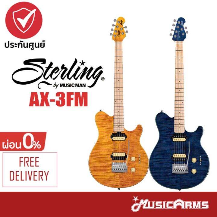 Sterling AX-3FM กีตาร์ไฟฟ้า Electric Guitar Music Arms | Lazada.co.th