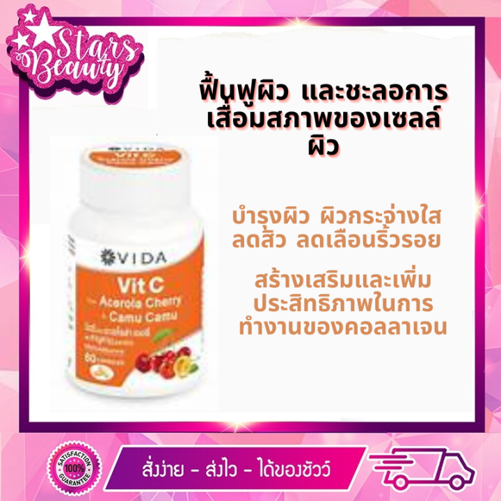 Vida Vit C Acerola Cherry & Camu Camu วิตซี วิตามินซีสูง กระปุก 60 แคปซูล | Lazada.co.th