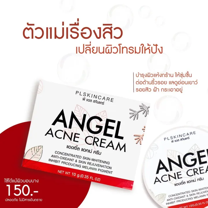 แองเจิ้ล แอคเน่ ครีม : Angel Acne Cream | Lazada.co.th