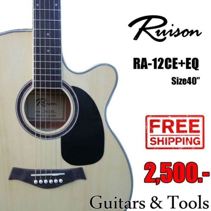 กีตาร์โปร่งไฟฟ้าราคาถูก คุณภาพดี กีตาร์โปร่งมือใหม่40นิ้วRuison RA-12CE ...