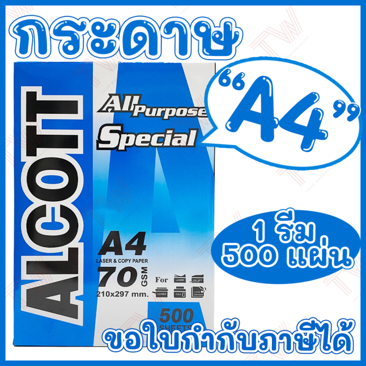 Alcott ฟ้า กระดาษถ่ายเอกสาร A4 70 แกรม Copy Paper 70GSM (1รีม/500แผ่น ...
