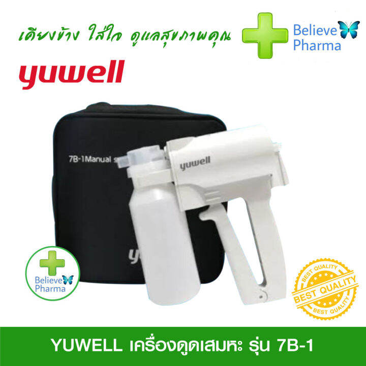Yuwell เครื่องดูดเสมหะพกพา แบบมือบีบ รุ่น 7B-1 Manual Suction | Lazada ...