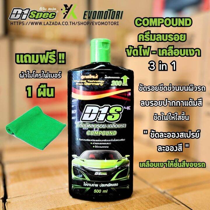 [ขัดสีลบรอย] D1 Spec COMPOUND ดีวันสเปค ครีมขัดสีลบรอยพร้อมเคลือบเงา 500 ml | Lazada.co.th
