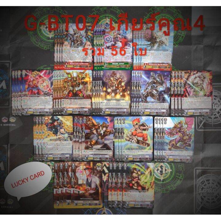 แวนการ์ด แยกแคลนเกียร์โครนิคิน VGT-G-BT07-2 แบบละ4 ใบ | Lazada.co.th