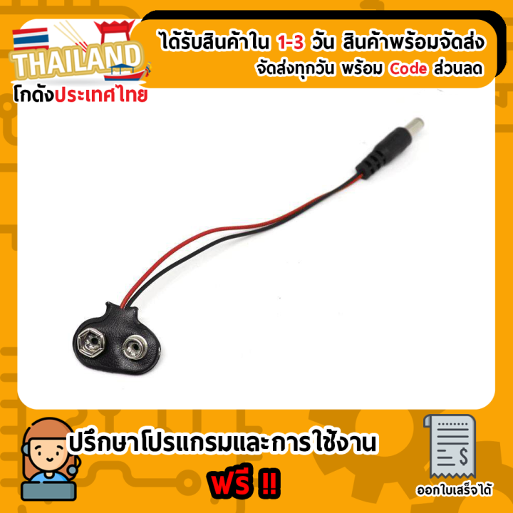 สายไฟ พร้อมแจ๊คถ่าน 9V สำหรับ Arduino | Lazada.co.th