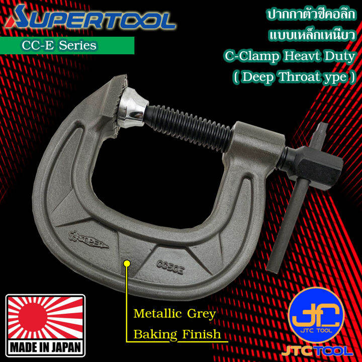 Supertool ซีแคล้มคอลึกสำหรับงานหนัก รุ่น CC-E - C-Clamp (Heavy duty ...
