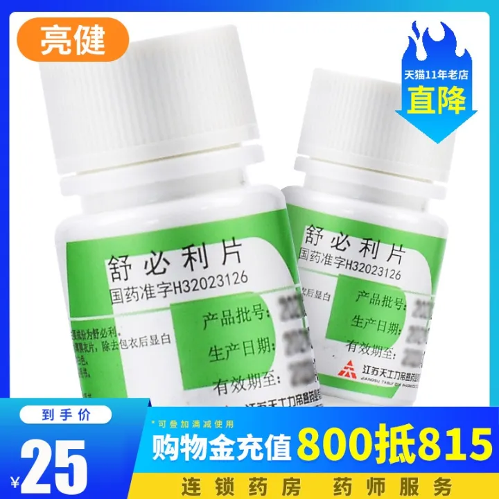 [As low as 25/box] Diyi Sulpiride Tablets 0.1gx100 tablets/bottle for ...