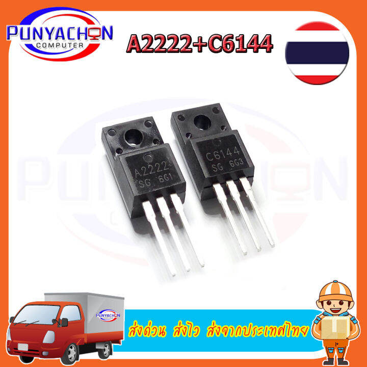 A2222+C6144 new original ราคาต่อคู่ ส่งด่วน ส่งไว ส่งจากประเทศไทย ...