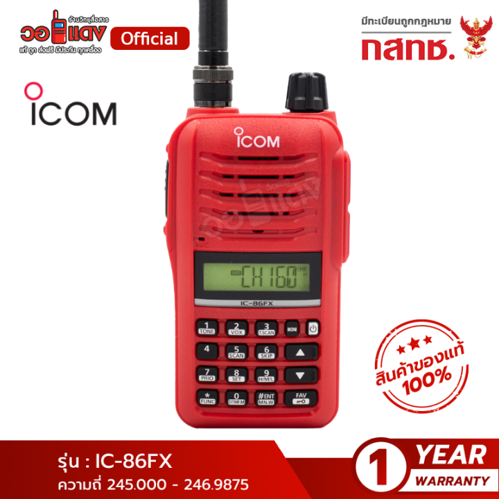 ส่งฟรี! วิทยุสื่อสาร ICOM IC-86fx แรงเกิน 5 วัตต์ เครื่องแท้ ญี่ปุ่น ...