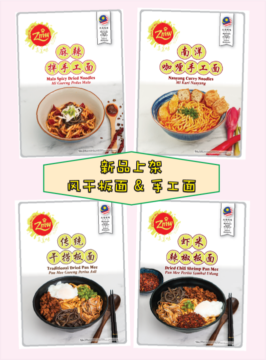 ZMW 真美味- Traditional Dried Pan Mee 传统干捞板面, Dried Chili Shrimp Pan Mee ...