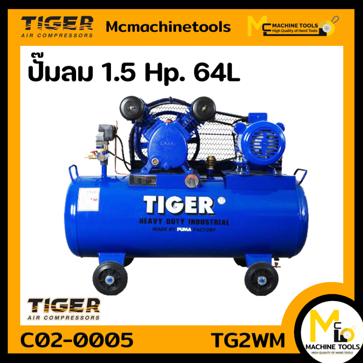 ปั๊มลม 64 L TIGER รุ่น TG-2WM รับประกันสินค้า 6 เดือน By mcmach021 ...