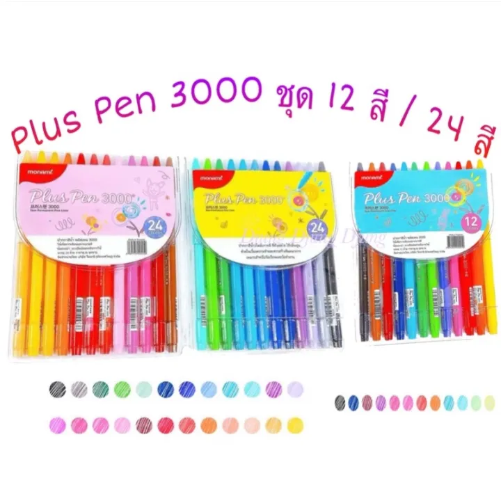 🚛ส่งฟรี ปากกาสีน้ำ Monami Plus Pen 3000 set 12 / 24 สี พร้อมแพ็คเกจ | Lazada.co.th