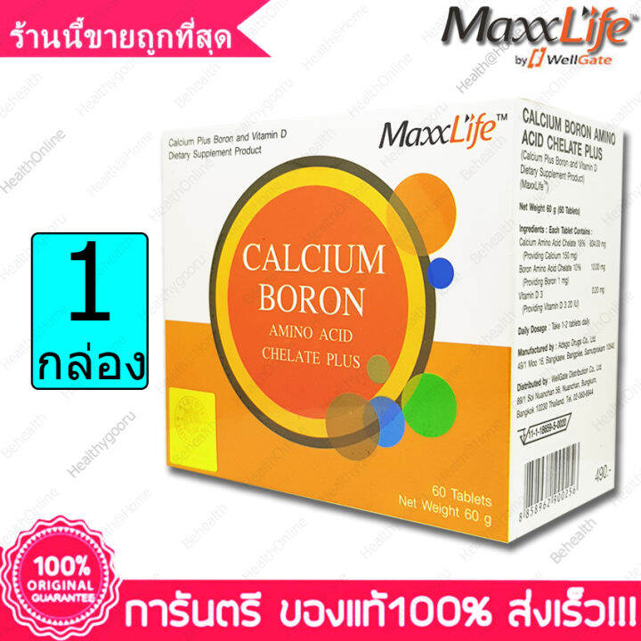 1 กล่อง (ฺBox) แม็กไลฟ์ แคลเซียม โบรอน อะมิโน แอซิค คีเลต พลัส Maxxlife ...