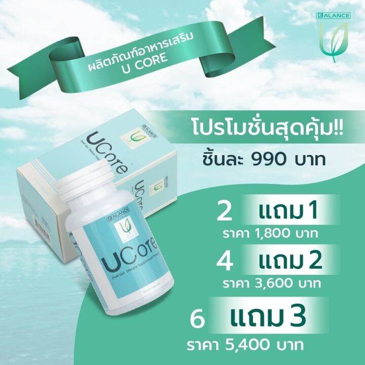 Balance UCore อาหารเสริมสำหรับ ไซนัส ไมเกรน ภูมิแพ้ เสริมสร้างภูมิต้านทาน | Lazada.co.th