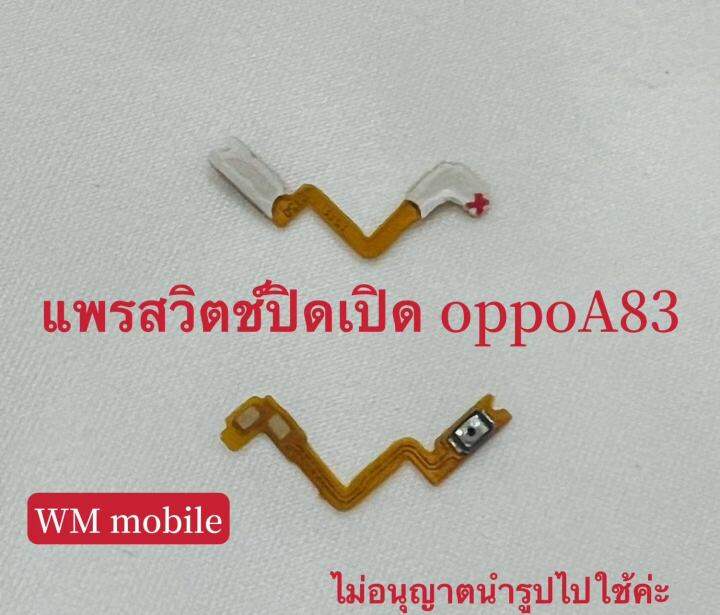 แพรสวิทต์ปิดเปิด oppoA83 (ได้1ชิ้น) | Lazada.co.th