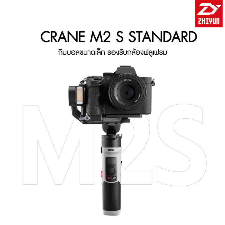 Zhiyun Crane M2 S Standard ศูนย์ไทย | Lazada.co.th