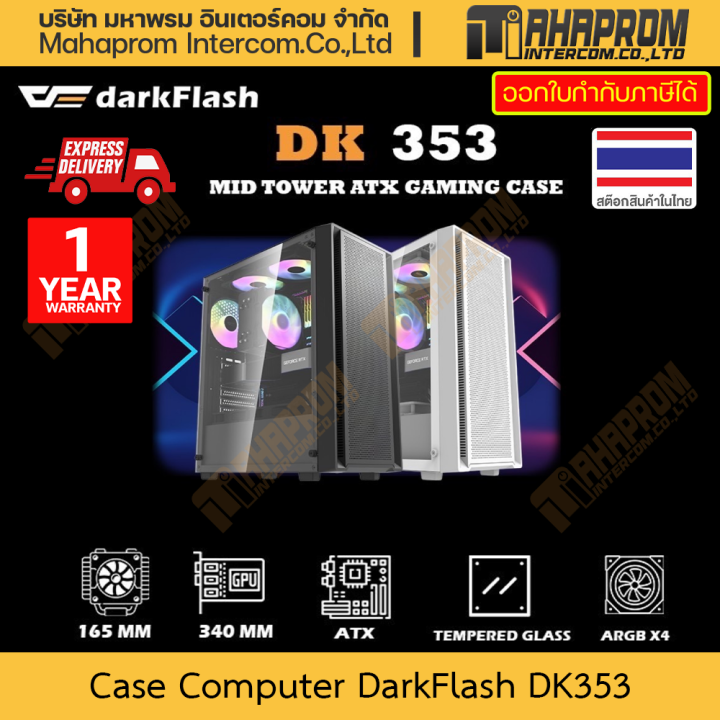 เคสคอมพิวเตอร์ ATX โดย DarkFlash รุ่น DK353 มีทั้ง สีดำ สีขาว แถมพัดลม ARGB 4 ตัว สินค้ามีประกัน ...