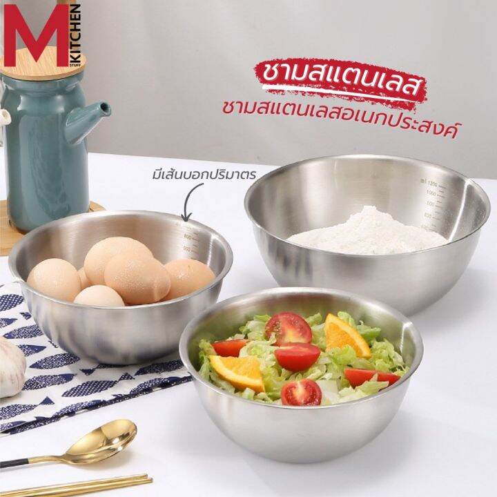 M KITCHEN ชามผสมสแตนเลส ชามผสมแป้ง ชามผสมอาหาร ชามเตรียมอาหาร ชาม ...