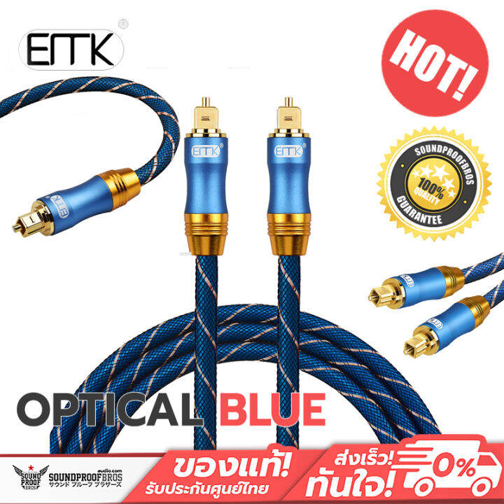 ERTK Optical Blue สาย Optical เกรดพรีเมี่ยม สำหรับเครื่องเสียง | Lazada ...