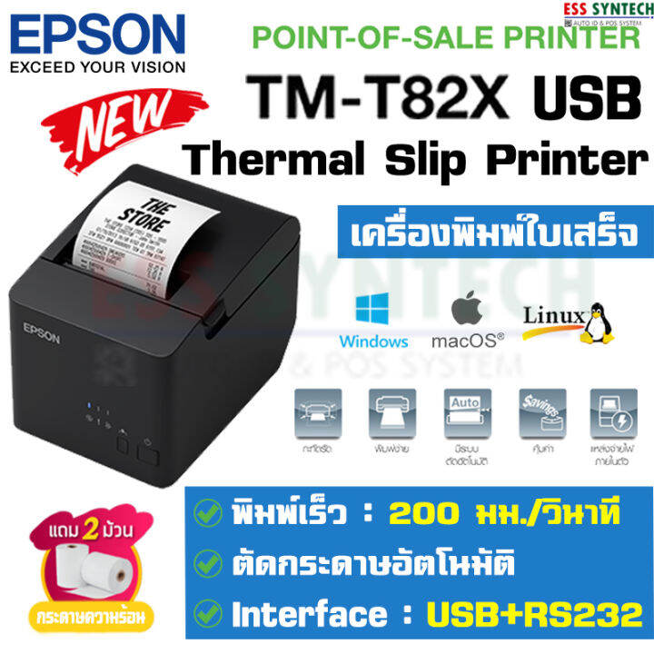 Epson TM-T82X USB+RS232 เครื่องพิมพ์ใบเสร็จ รุ่นใหม่ แทน TM-T82 USB ...