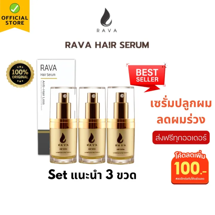 in stock ☼ส่งฟรี RAVA Hair Serum Set 3 ขวด เซ็ตแนะนำ - เซรั่มบำรุงผม ลด ...