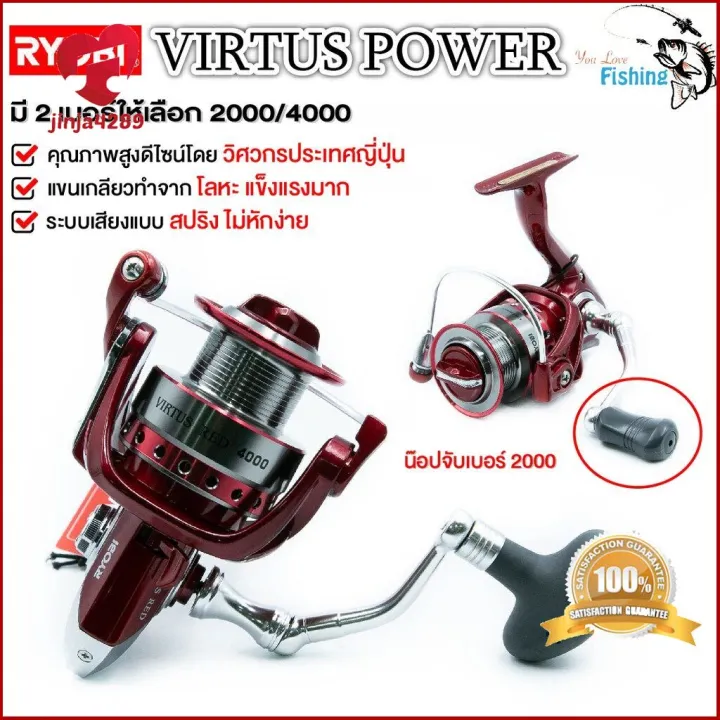 บริการเก็บเงินปลายทาง รอกสปิน RYOBI รุ่น VIRTUS POWER สีแดง มี 2 เบอร์ 2000/4000 บอดี้กราไฟต์ทน ...