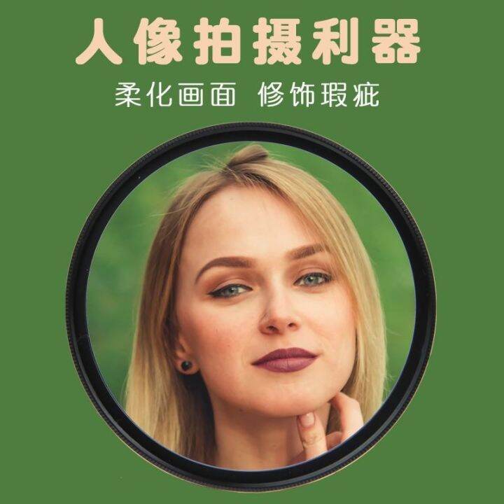 Portrait photography soft light mirror soft focus filter suitable for ...