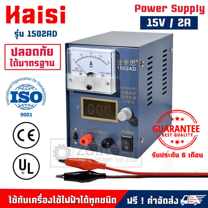 Kaisi เครื่องจ่ายไฟกระแสตรง DC Power supply รุ่น 1502AD | Lazada.co.th