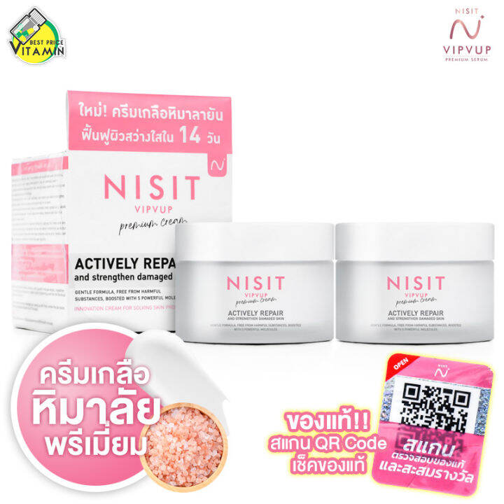 [2 กระปุก] Nisit VipVup Premium Cream นิสิต วิบวับ พรีเมี่ยม ครีม [15 ml.] ครีมเกลือหิมาลัยสี ...