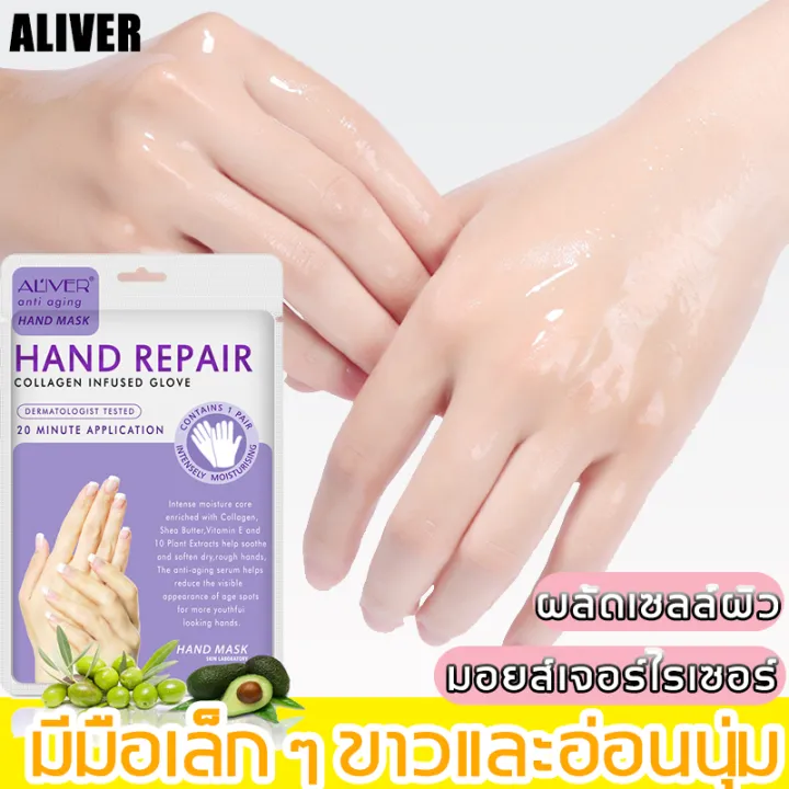 ALIVER Exfoliating Hand Mask 18g / คู่ มาร์คมือนุ่ม มาส์กลอกมือ มอยส์เจ ...
